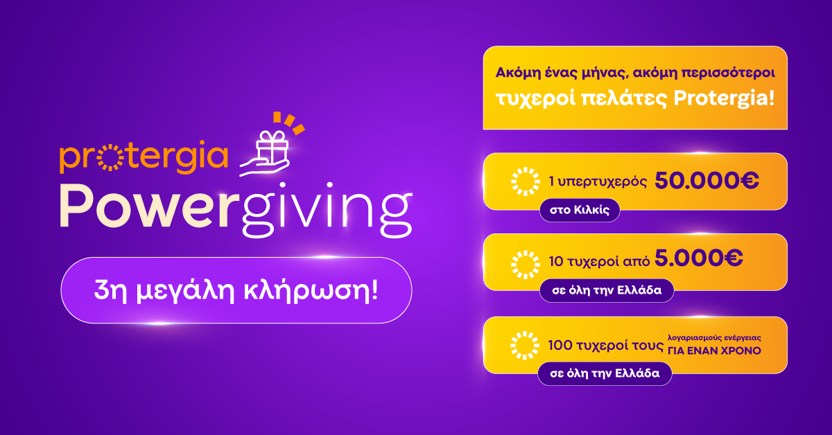 Metlen Energy & Metals | Το Protergia Powergiving συνεχίζεται ...