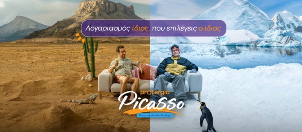 Νέα διαφημιστική καμπάνια της Protergia για το Protergia Picasso