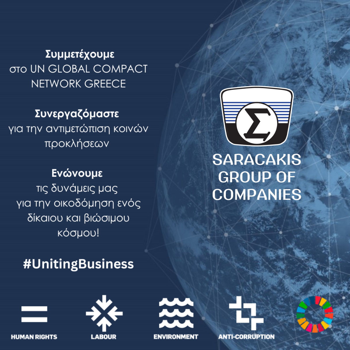 Όμιλος Επιχειρήσεων Σαρακάκη – Μέλος του UN Global Compact Network Greece